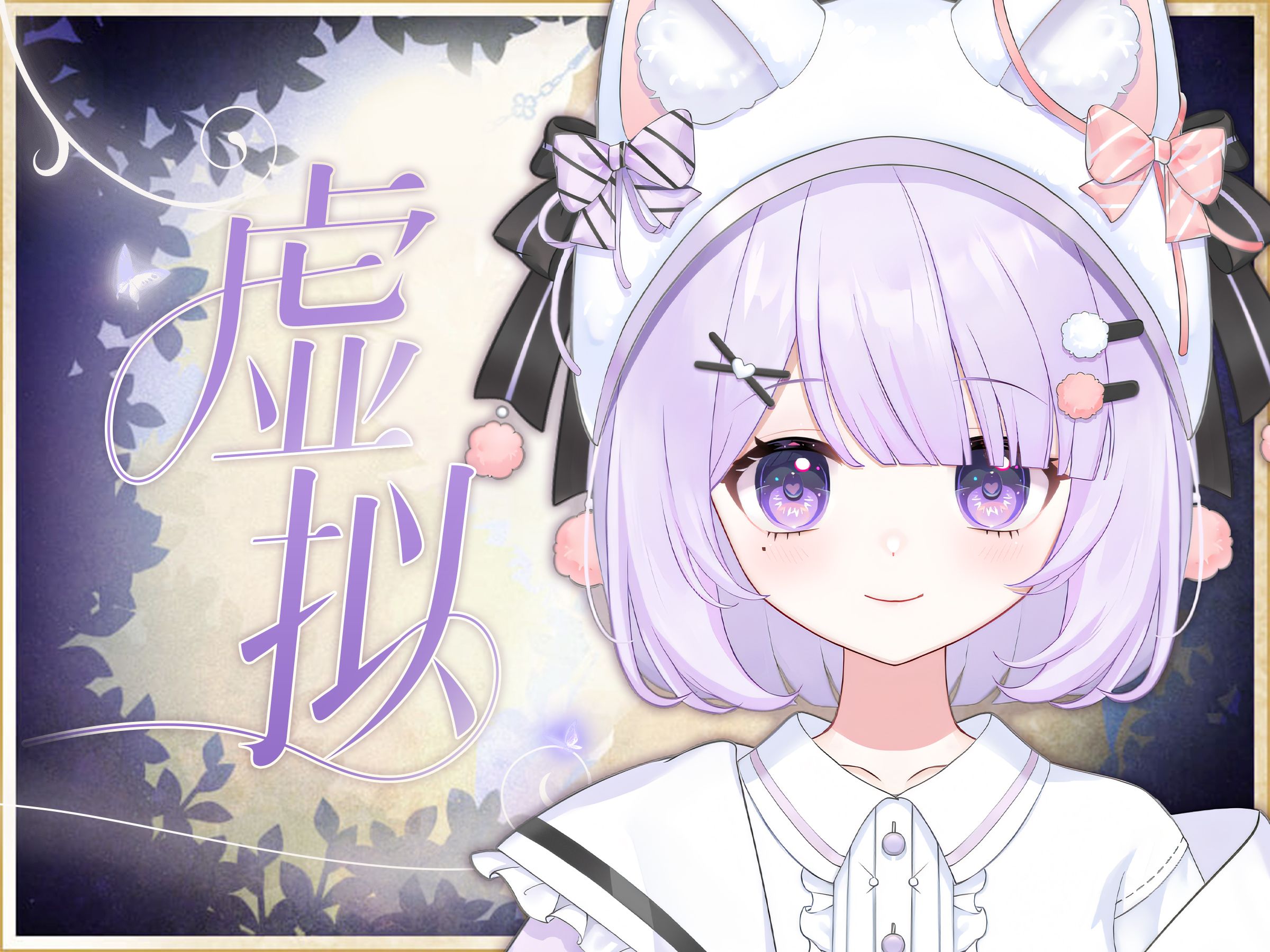 《虚拟》 | 唱给你“固执声音的意义”