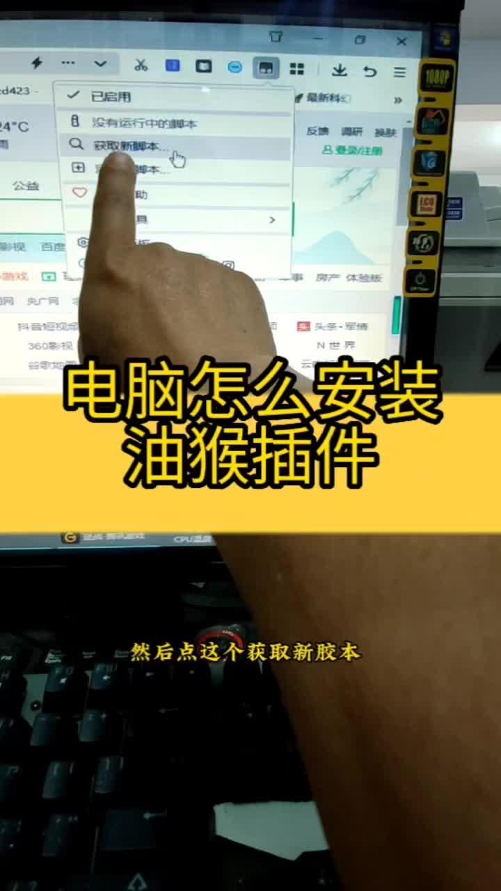 浏览器怎么安装油猴插件。#电脑知识 #电脑小技巧