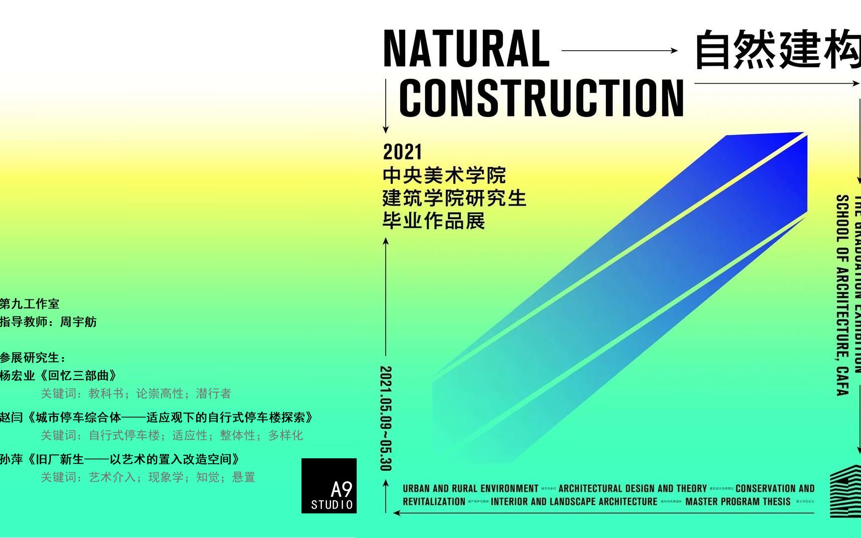 CAFA ASCHOOL-探访A9STUDIO.2021级研究生毕业展3小只