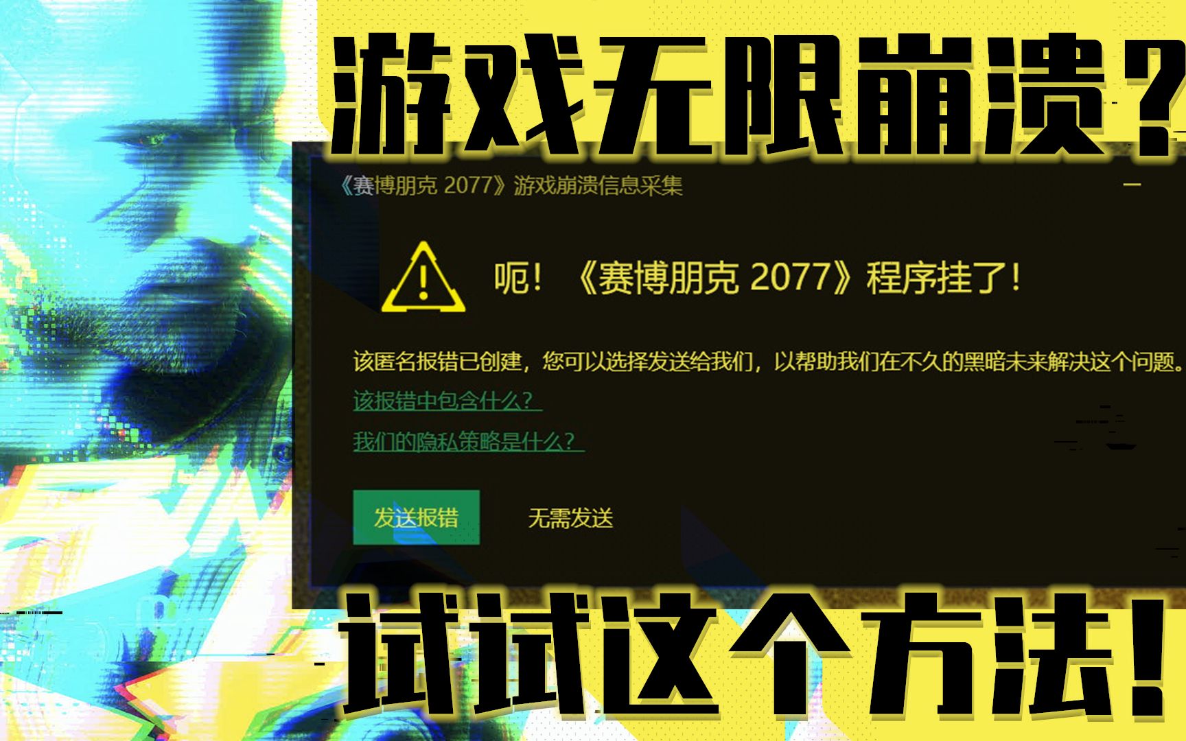 赛博朋克2077疯狂闪退崩溃?更新最新显卡驱动亲测有效