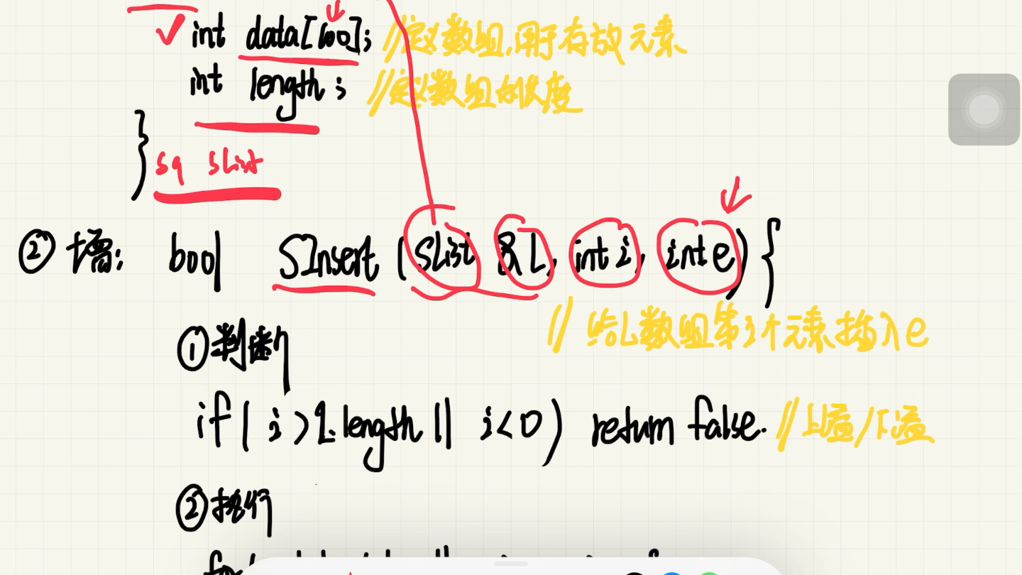 数据结构——算法篇——-1顺序表