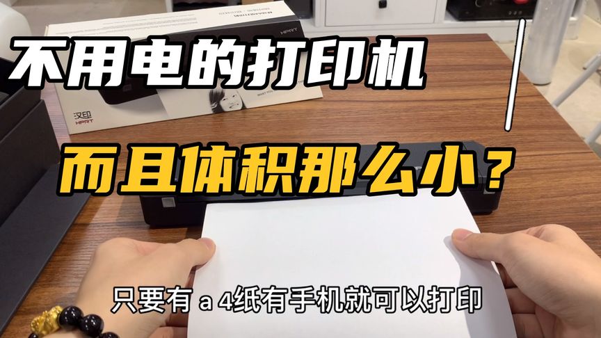 最便携的打印机外出打印文档合同.给小孩打印作业