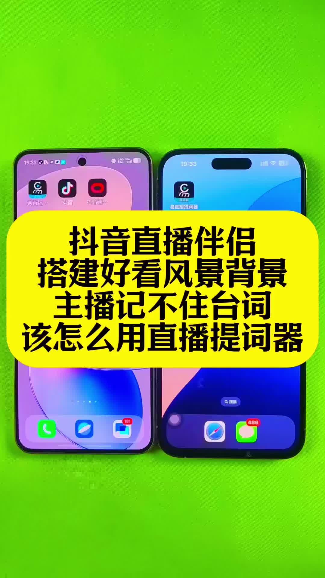 抖音直播伴侣开播怎么搭建动态的背景,以及直播的时候,主播记不住...