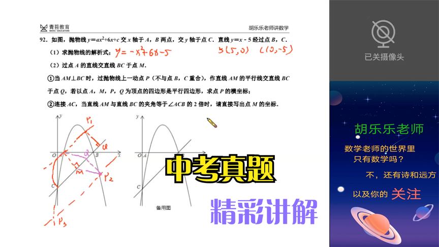 中考数学二次函数压轴92题,角度存在性,中考真题,精彩讲解