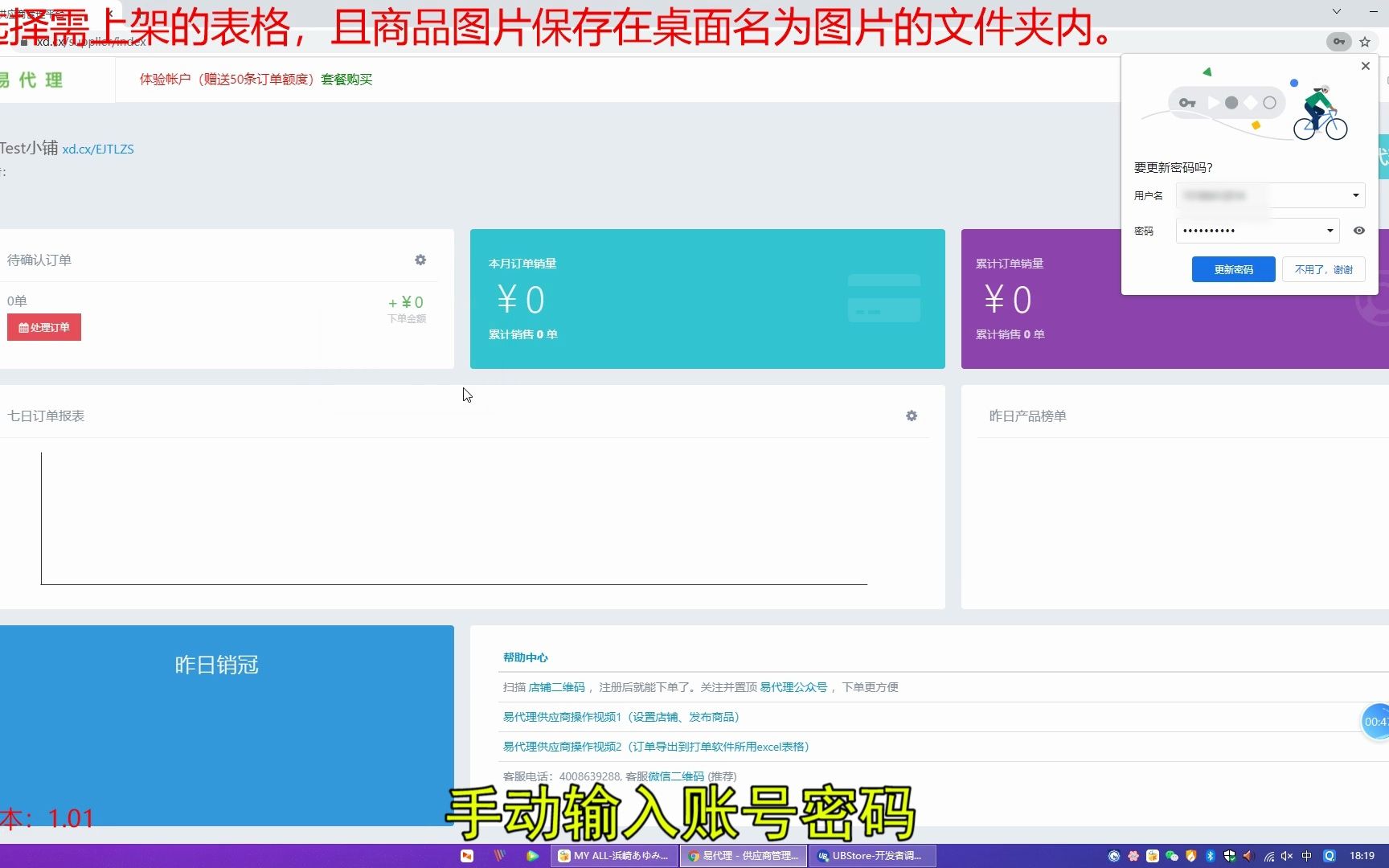 微商易代理网站自动上架商品机器人