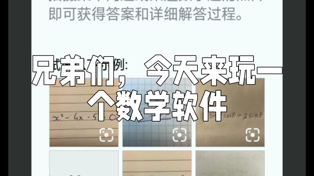 游戏名字:“微软数学”。该软件实际上非常棒,感兴趣的可以下载玩玩...