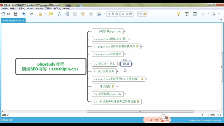 第五节-2 phpstudy2016教程-在服务器上建立多个站点#phpstudy