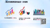 视频|聚焦2019年全区经济社会发展主要预期目标