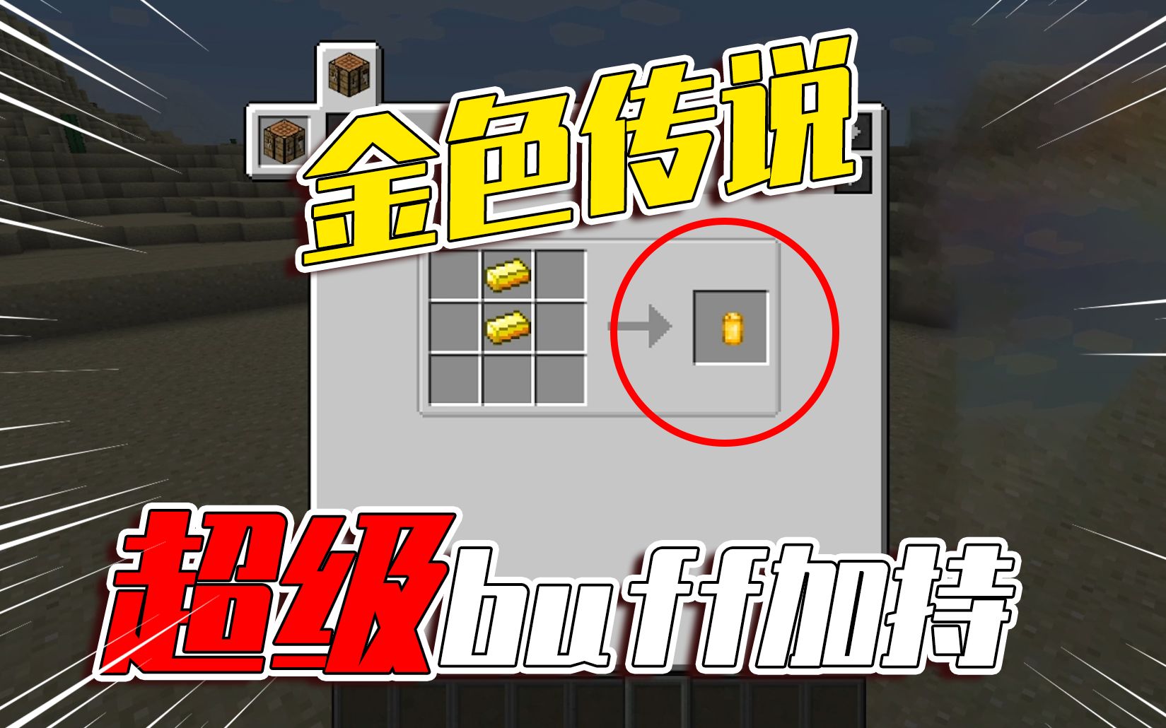 我的世界Mod:一口可乐竟有27种不同buff?mc首个可堆叠的药水!