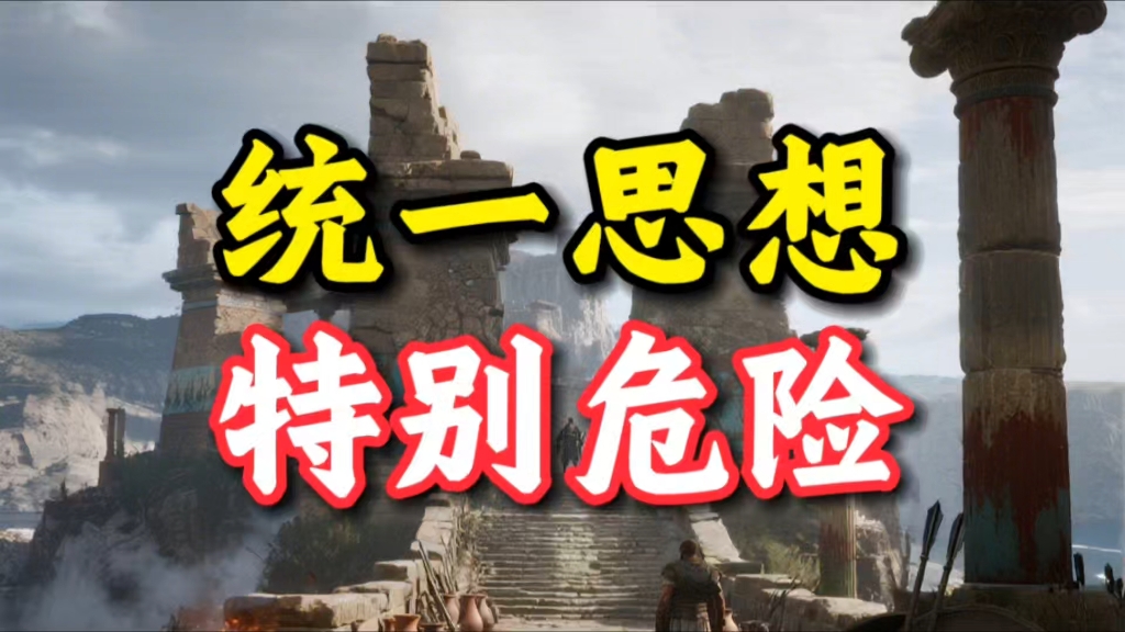 如果把人类思想统一了,那世界会变成什么样?