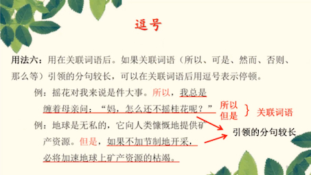 高老师小课堂开讲啦!语文基础知识标点符号逗号第四讲。敲黑板认真...