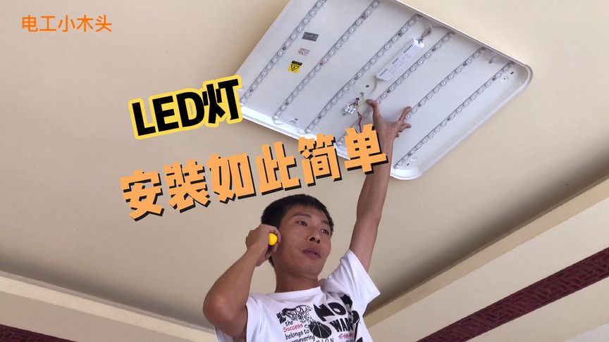 LED灯安装如此简单,地线需不需要接呢