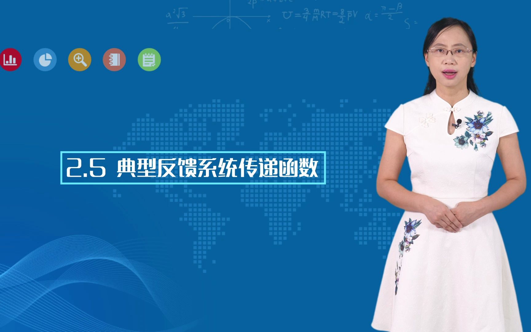 2.5+典型反馈系统传递函数