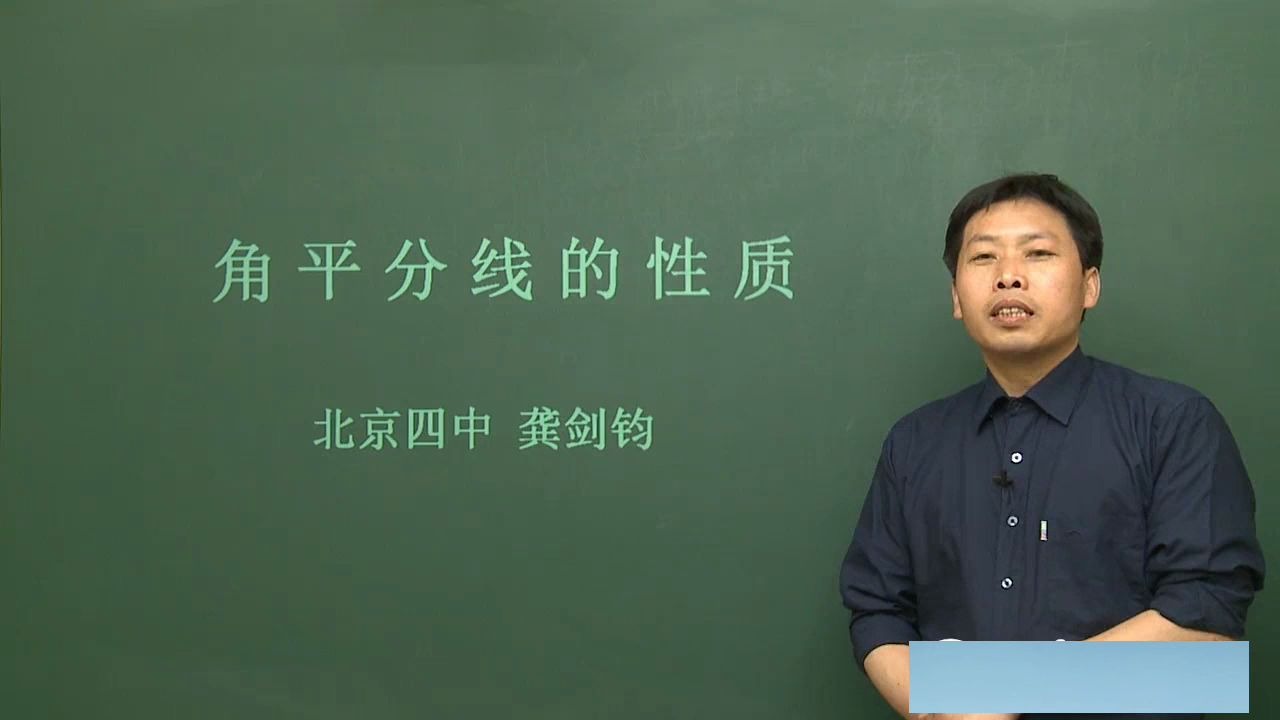 初二数学八年级上册 f05角平分线的性质