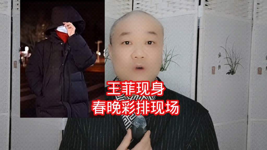 王菲现身:春晚彩排现场!