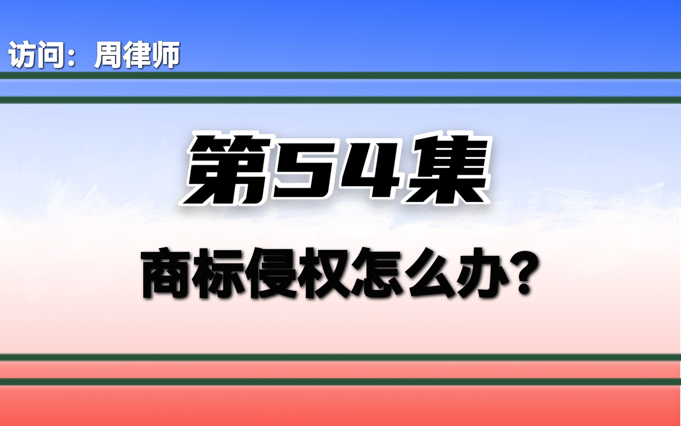 商标侵权怎么办?