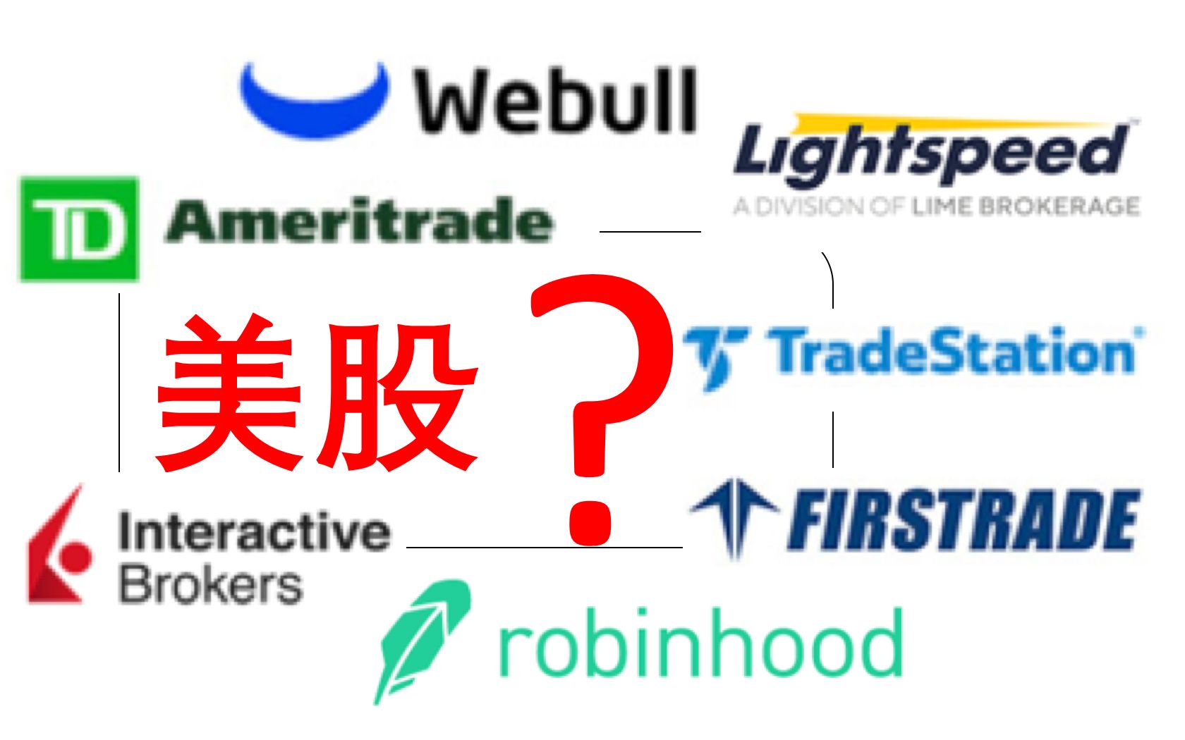 美股各大券商平台大评测!
