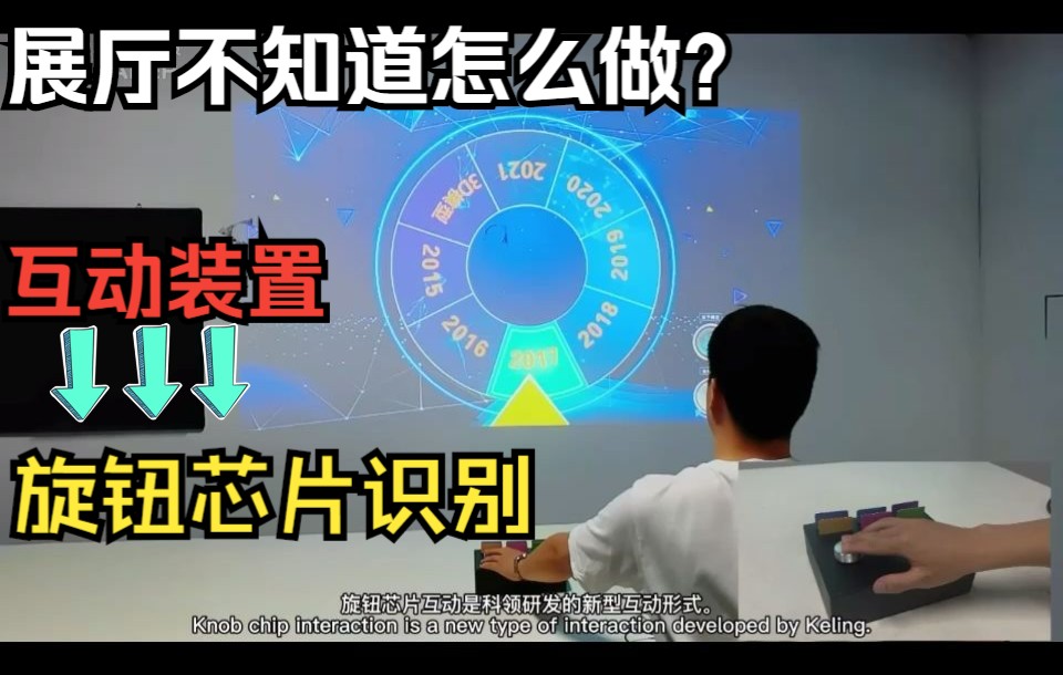 旋钮芯片识别互动装置,支持自定义内容
