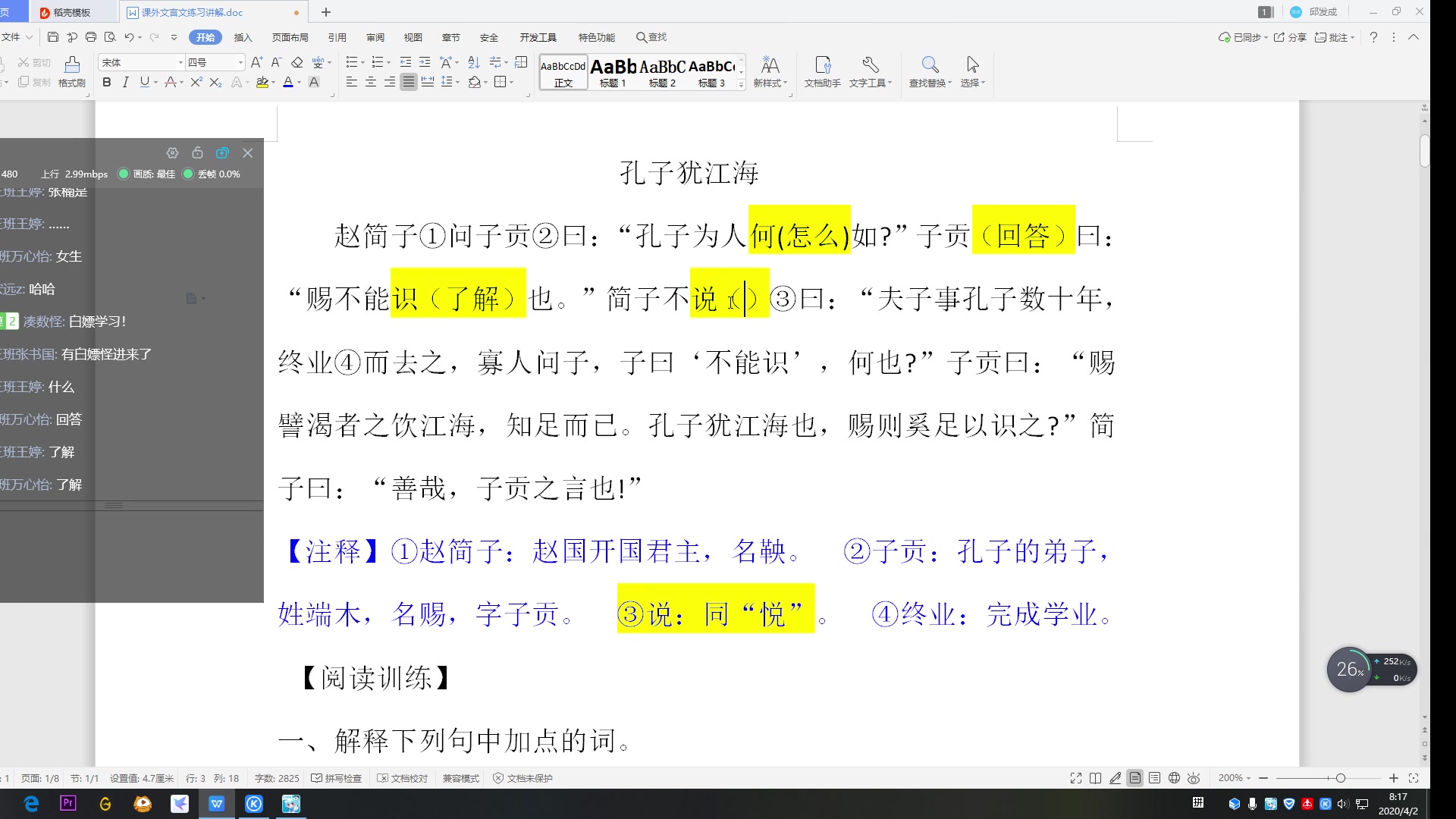 课外文言文练习与讲解