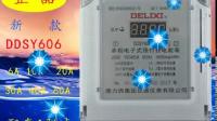 德力西DDSY606预付费电錶插卡家用电能表智能单相电子式ic磁卡表