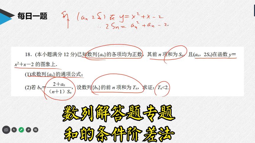 数列解答题专题:和的条件阶差法