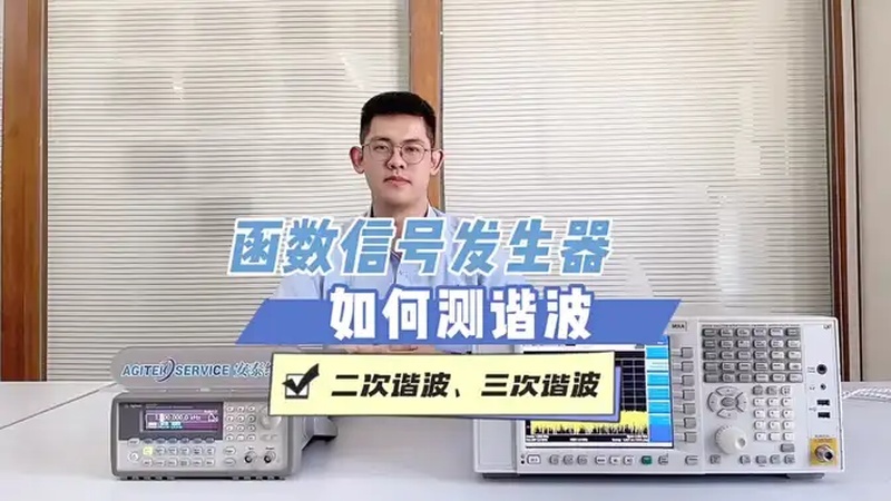 函数信号发生器如何测谐波?二次谐波、三次谐波