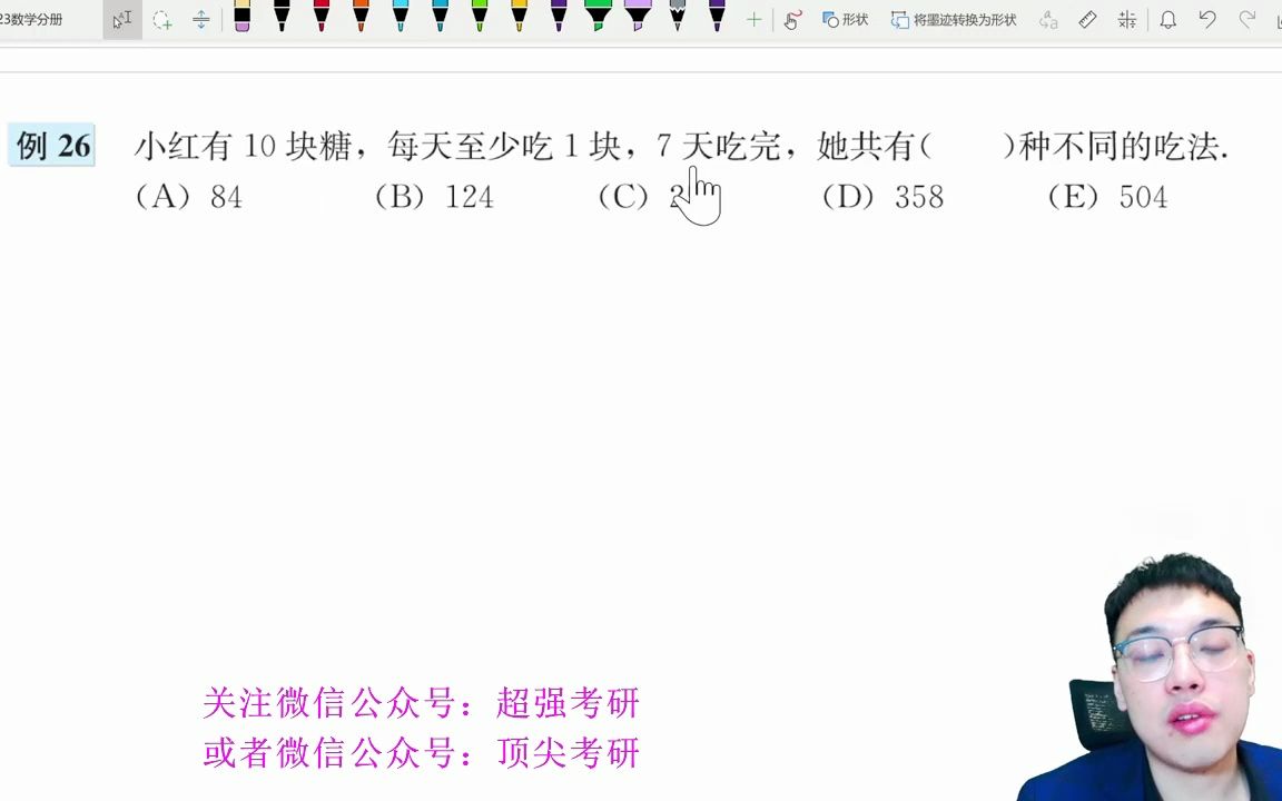 2024考研管综数学进阶段 3进阶篇第九章3隔板法-几何图形