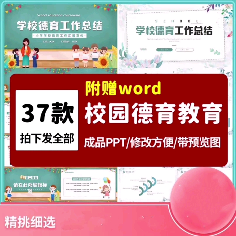 中小学学校德育教育工作总结PPT课件模板#校园德育教育#校园德育...