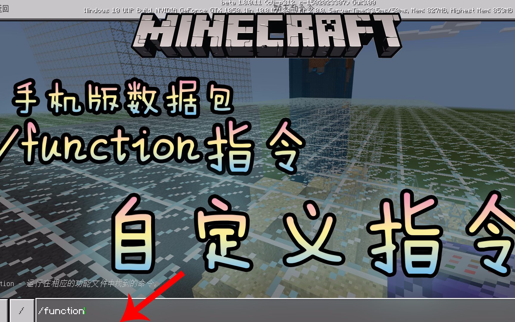 手机"自定义"指令?手机版数据包改如何使用,function