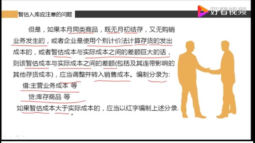 年终结账—存货的盘点及暂估入库的处理1