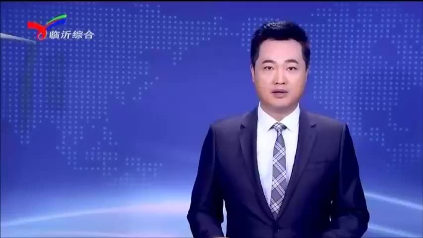 【学习强国】临沭:学习新思想 奋进新时代