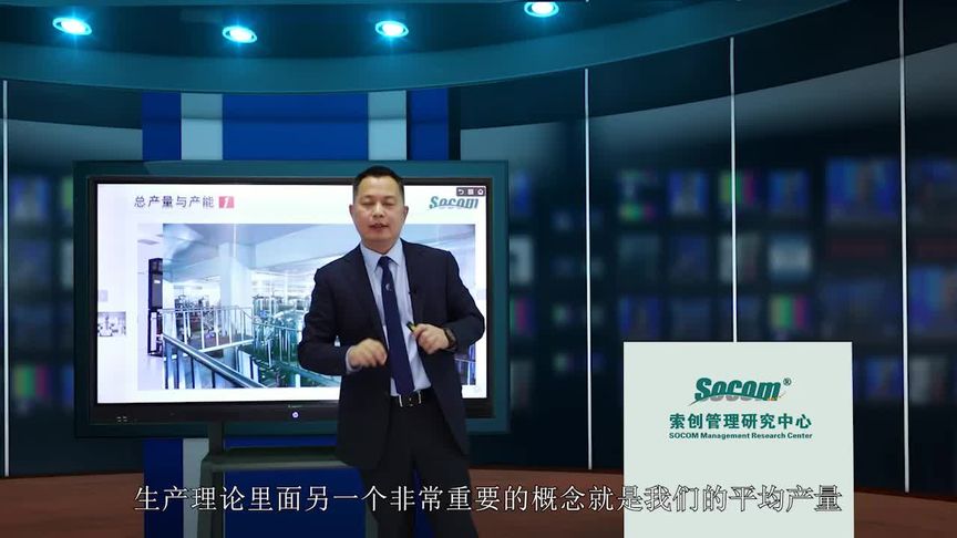强哥讲管理丨6-5丨生产理论几个概念 #企业管理 #企业管理咨询