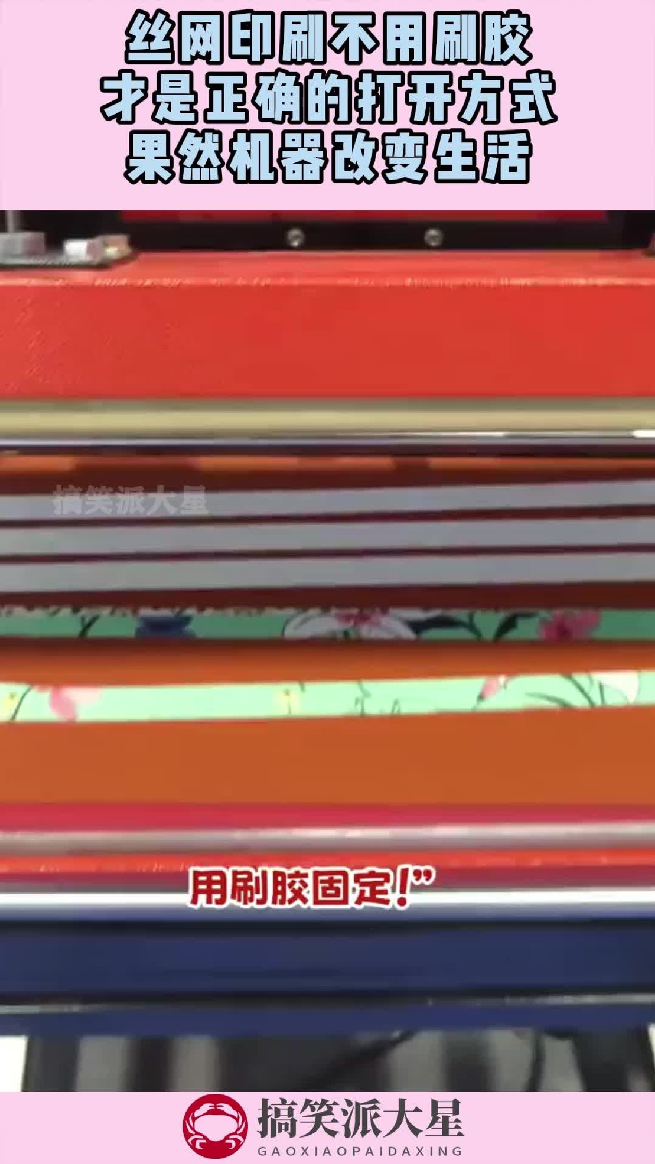 丝网印刷不用刷胶,才是正确的打开方式,果然机器改变生活!