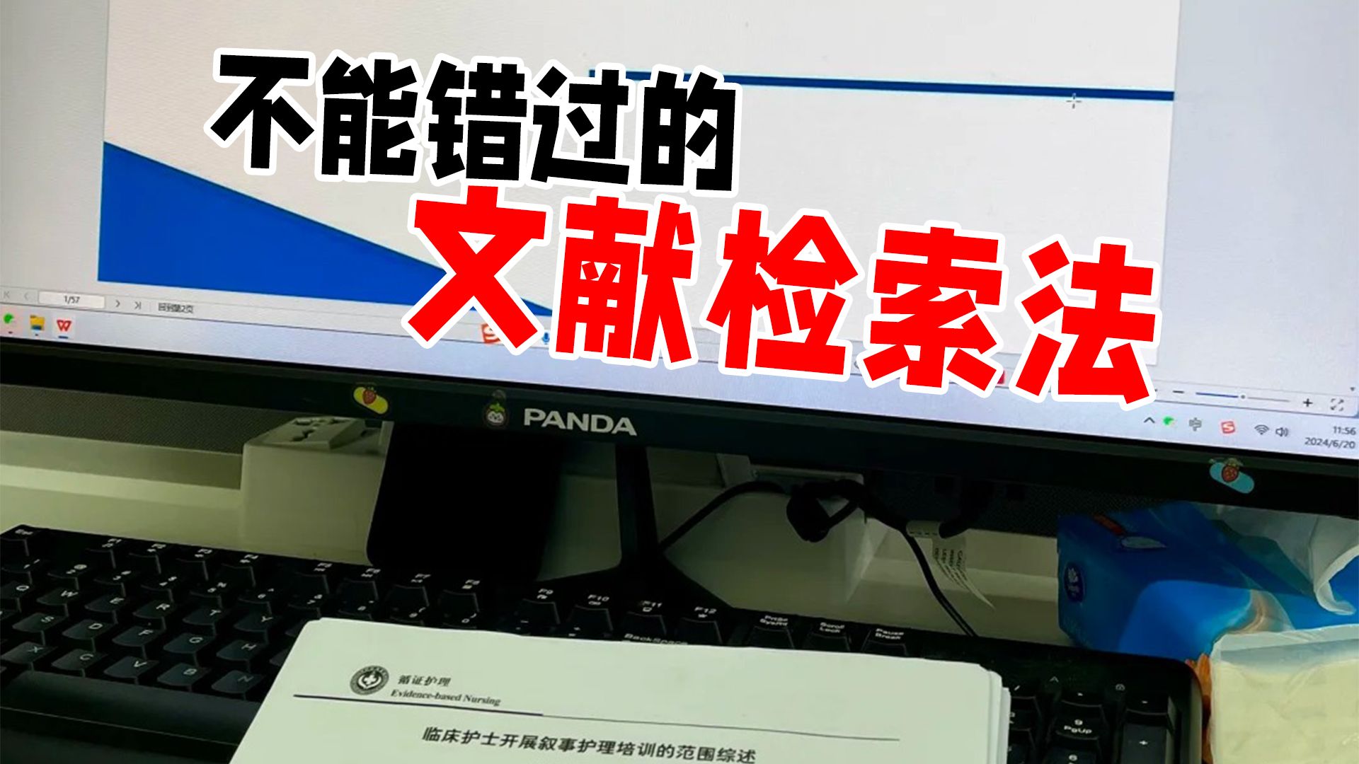 文献怎么找?关键就在关键词!