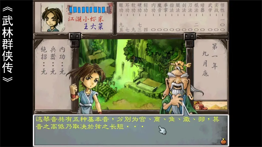 《武林群侠传》全流程p1-拜师学艺逍遥谷 最强武功大醉棍
