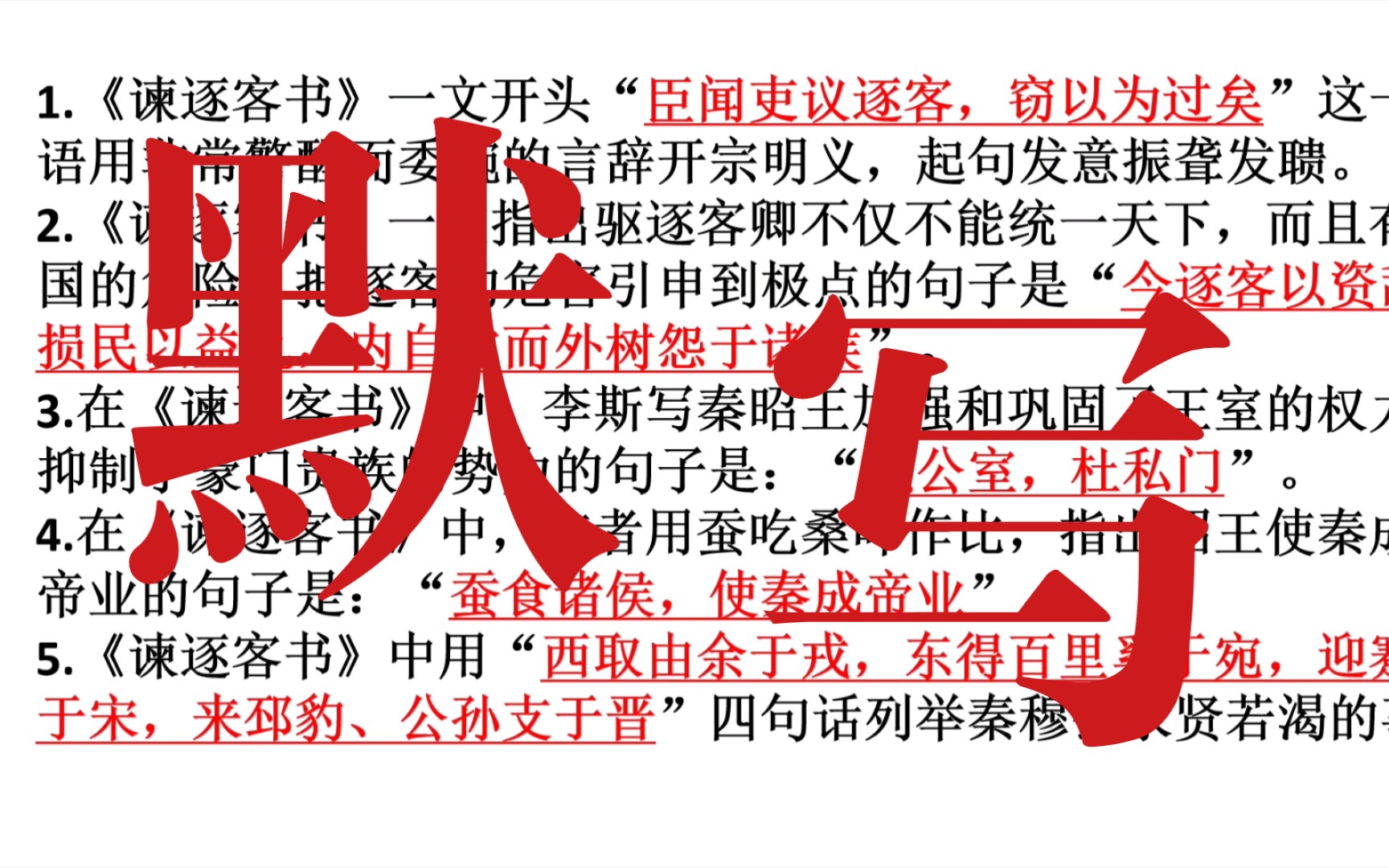 高考语文 | 《谏逐客书》理解性默写(检测版+答案版)