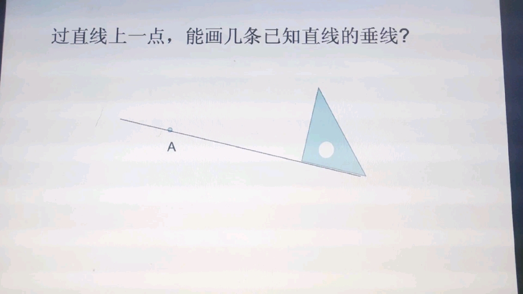 画已知直线的垂线和平行线