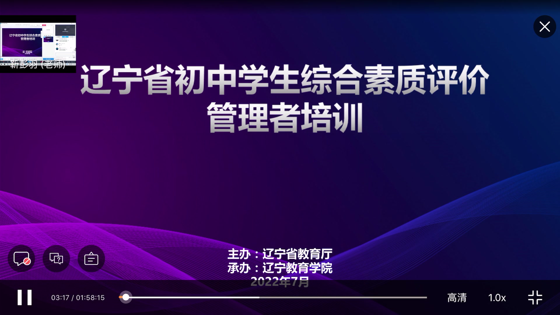辽宁省初中生综合素质评价管理者培训(一)