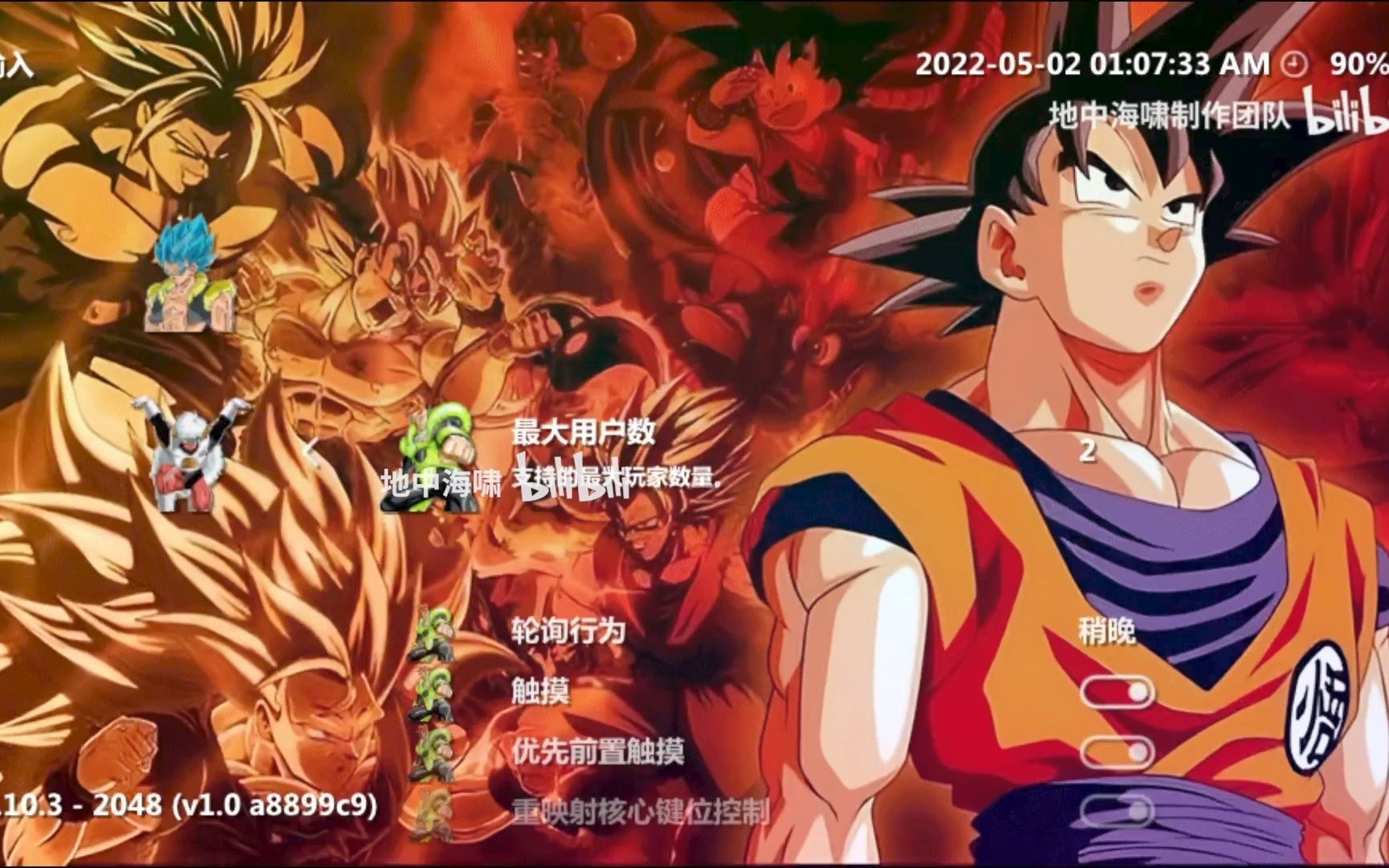 PS3全能模拟器1.10.0 七龙珠主题 豪华版 免安装缩略图 完美运行791...