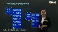 会计从业考试:预算法律制度01