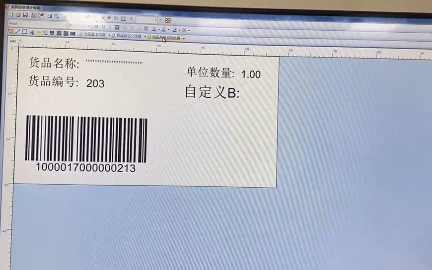 条码出入库软件标准版流程视频