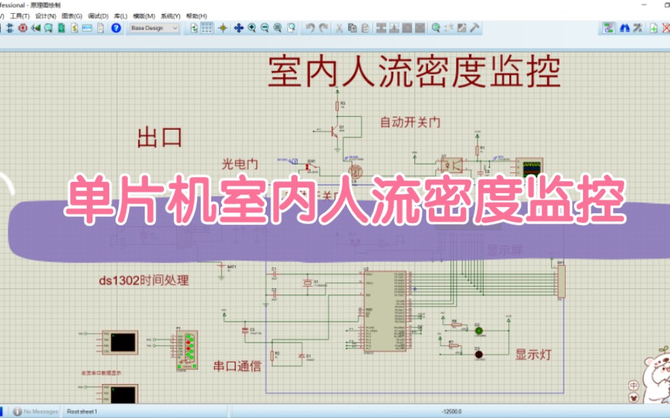 【开源】proteus仿真:基于51系列单片机室内实时人流密度监控