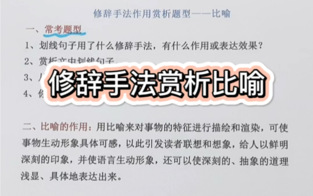 干货!语文学习初中语文修辞手法比喻,认真听完,每天和高老师学语文...
