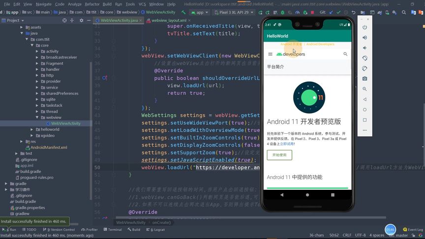 第75课 WebView网页视图简单使用