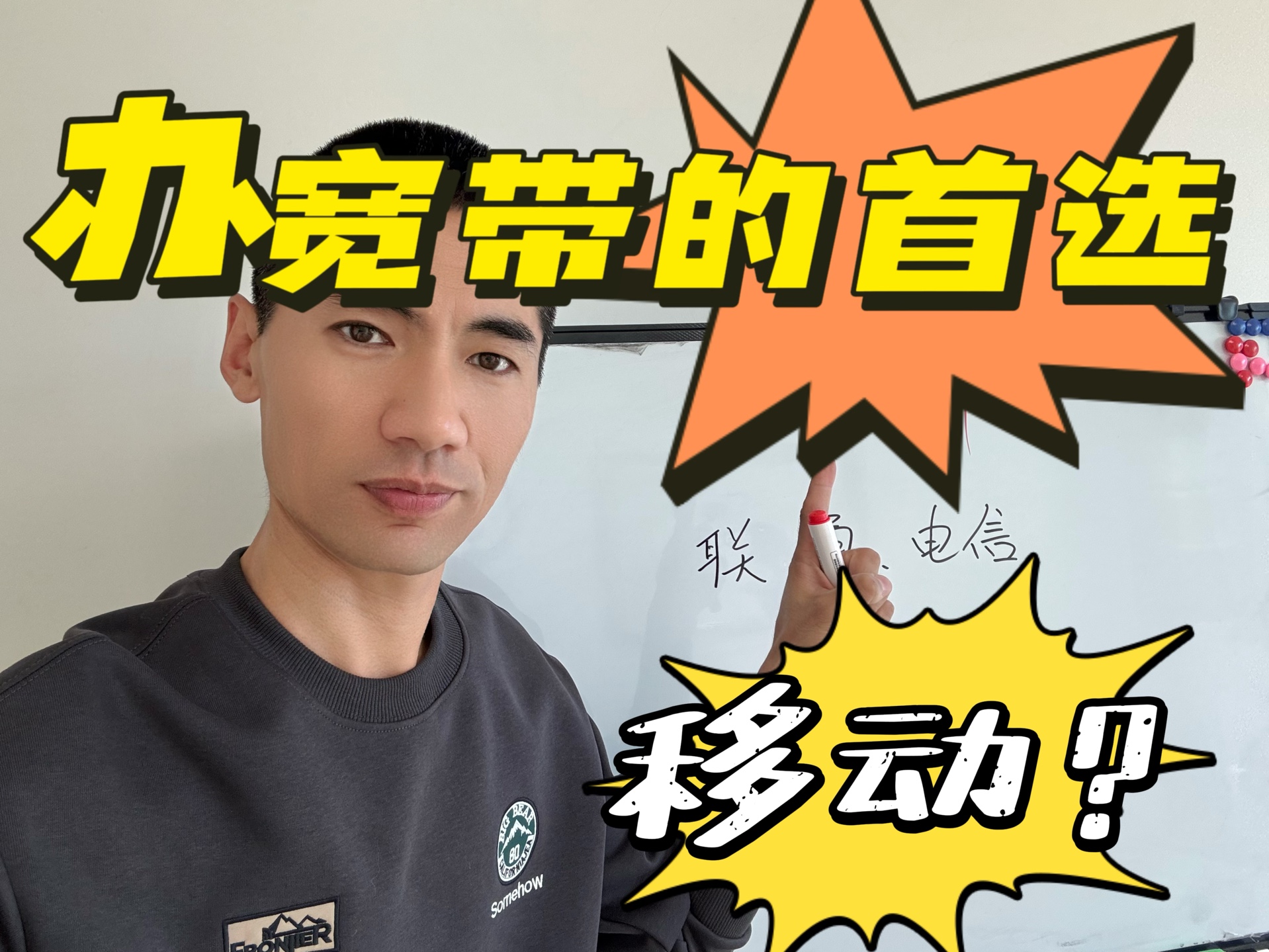 办理宽带首选移动?