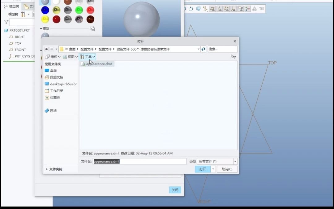 Creo/proe如何导入外观颜色库并永久保存