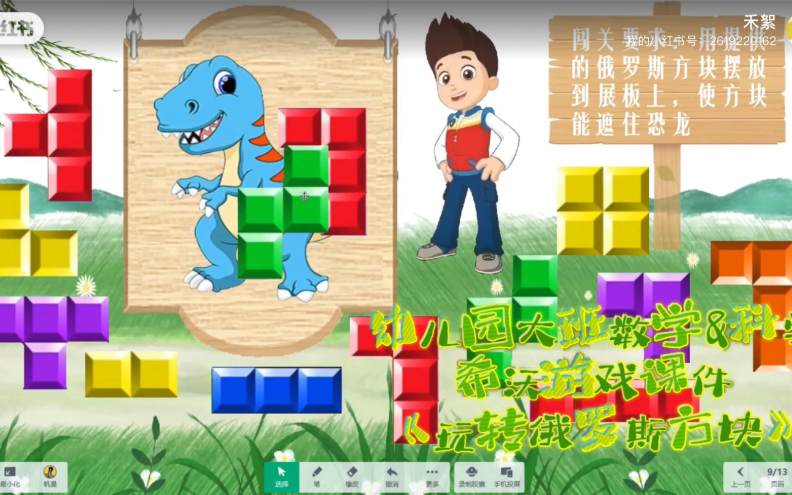 幼儿园大班科学希沃游戏课件,幼儿园数学领域希沃游戏课件,玩转...