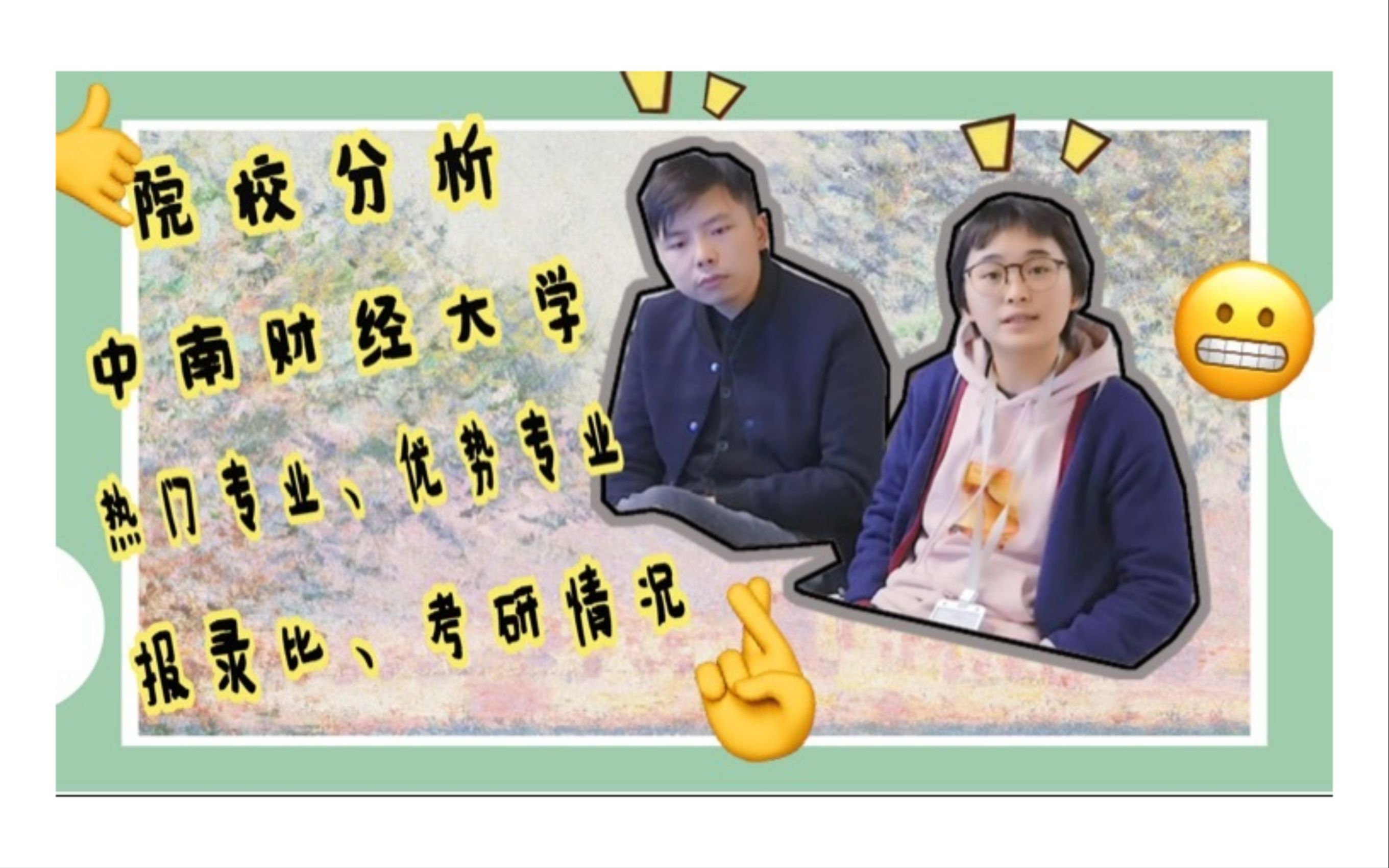 【2020考研】考研院校分析:中南财经政法大学——会计学硕,到难考吗...