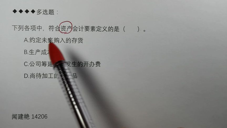 2019年注册会计师《会计》第一章总论:关于会计要素资产的多选题