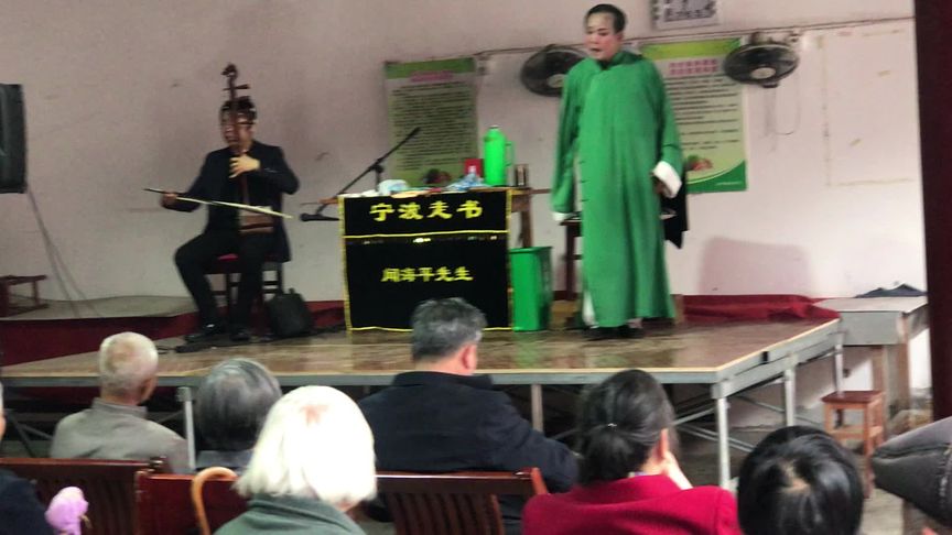 宁波传统地方文化戏曲之一,老年人蛮喜欢